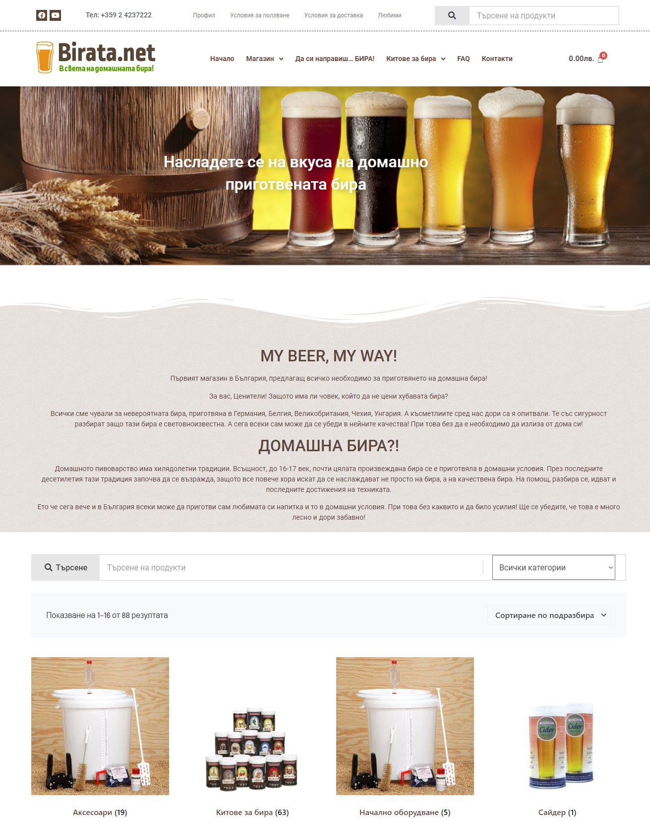 Онлайн магазин за домашна бира - Same Media